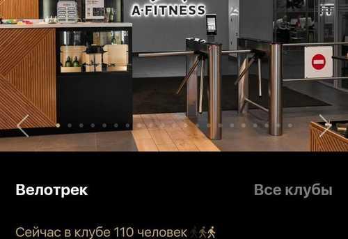 Гостевой визит A Fitness Озерки