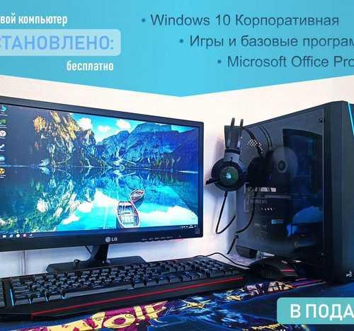 Игровой компьютер полный комплект