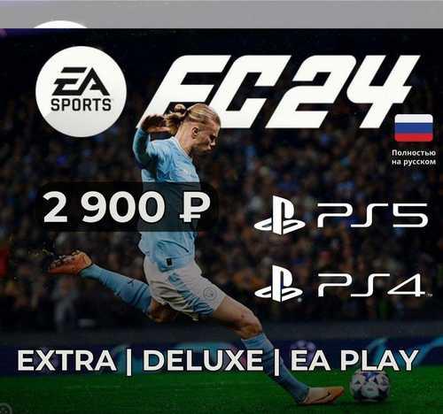 Ea fc 24 для ps4 и ps5. Ps plus. Ea play