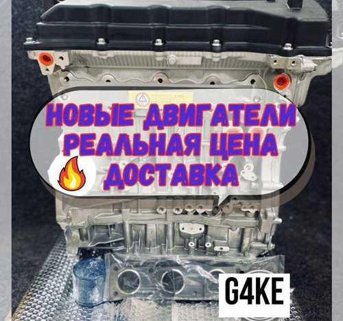 Новый двигатель Hyundai/Kia G4KE