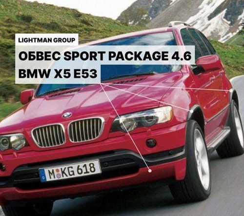 Обвес Sport Package 4.6 для BMW X5 E53