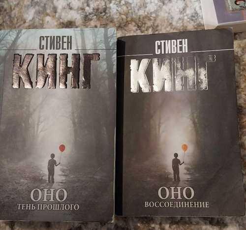 Книга "Оно" Стивен Кинг