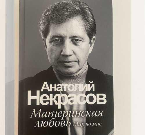 Книга "Материнская любовь"