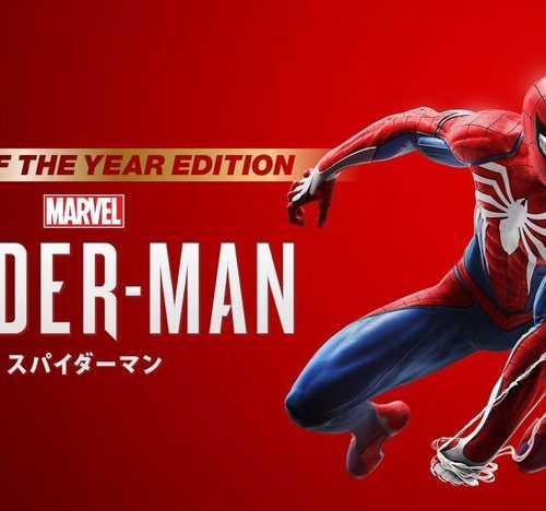 Spider-Man Goty Ps4/5. Подписки Ps plus (Ps4/5)