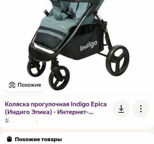 Прогулочная коляска indigo epica