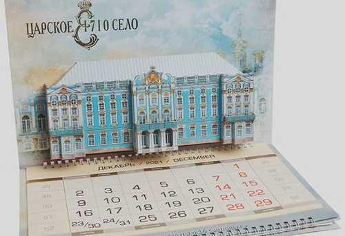 Календарь 536 "Екатерининский дворец" 2020 год