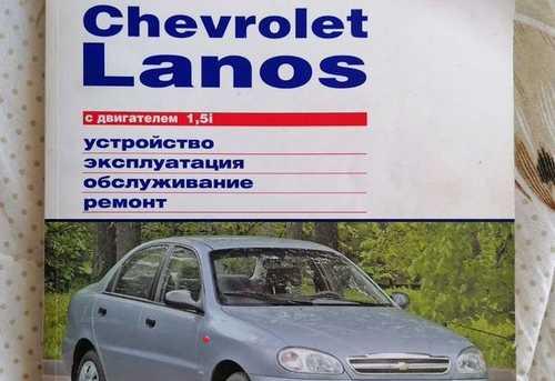 Книга об устройстве автомобиля Lanos