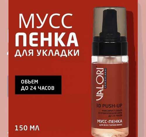 Мусс-пенка для укладки прически