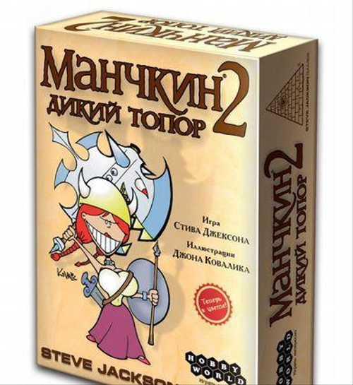 Дополнение к игре Манчкин 2. Дикий Топор