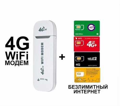 4G WiFi Модем + Сим карта МТС Арт.45345
