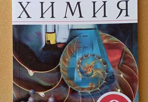 Рабочая тетрадь по химии к учебнику Габриеляна 9кл