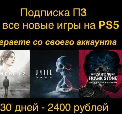 Silent hill 2, Until dawn, Casting PS5 П3