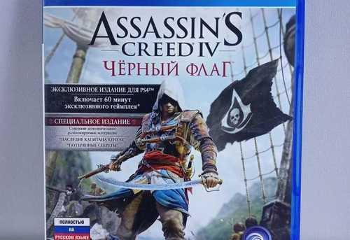 Assassin's Creed 4 black flag ps4 обмен/продажа