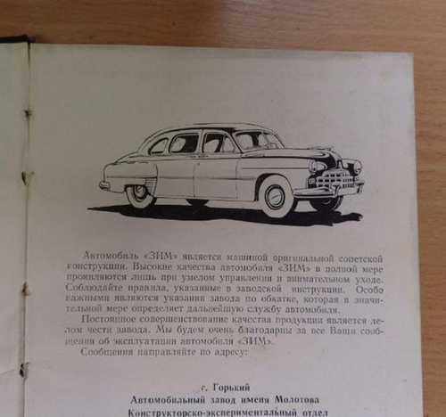 Автомобиль Газ-12 зим руководство описание 1954