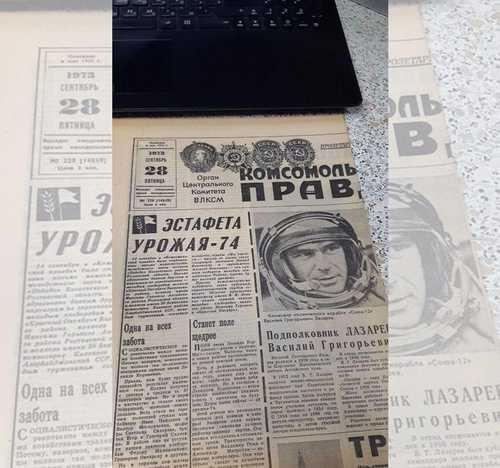 Газета 28 сентября 1973. Комсомольская Правда