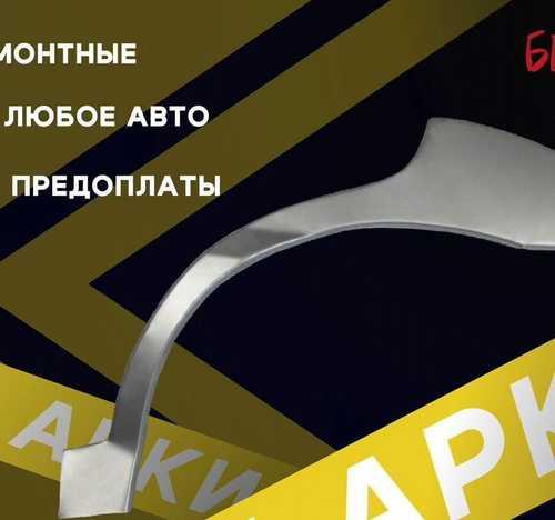 Кузовная арка LDV Maxus левая