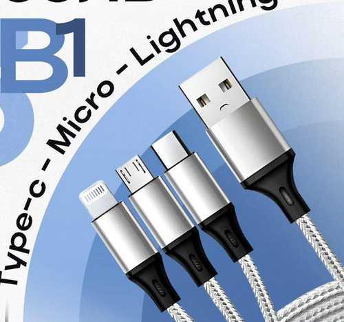 USB Кабель 3 в 1 Lightning + Type-C + Micro-USB