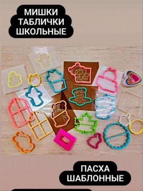 Формы для пряников