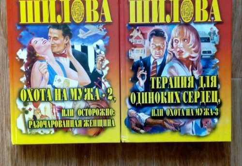 Книги Юлии Шиловой