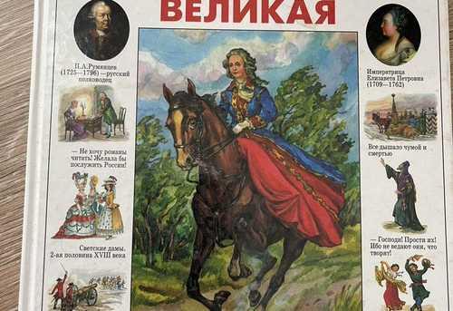 История России