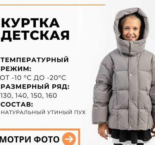 Куртка зимняя для девочки