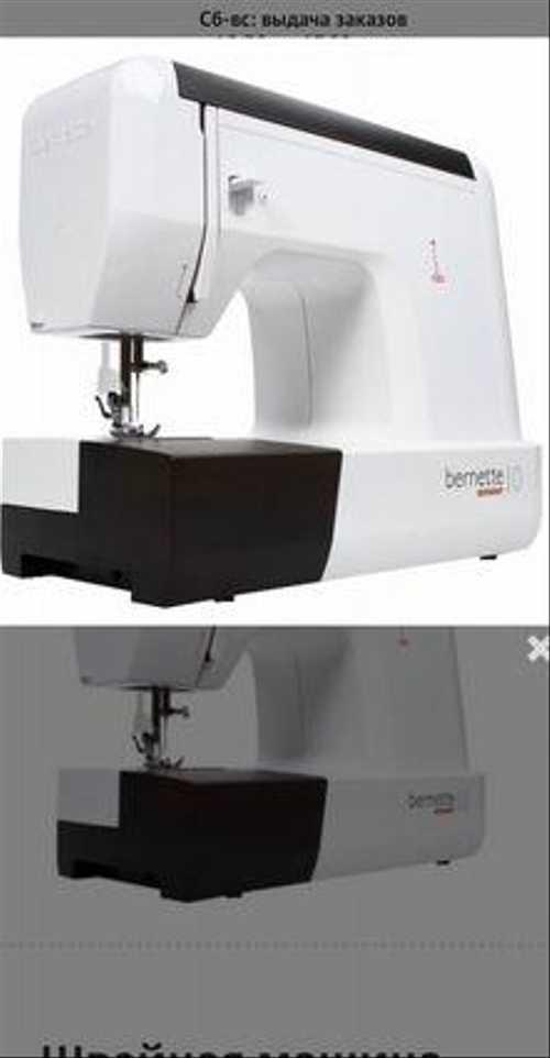 Швейная машина bernina 10