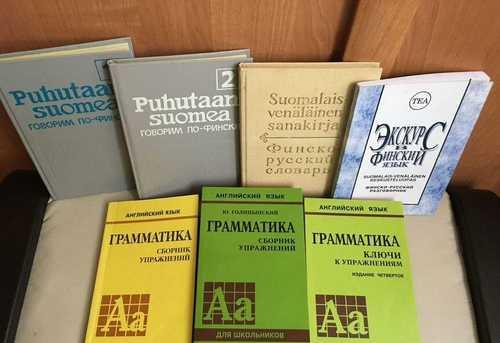 Учебники по финскому и английскому языку