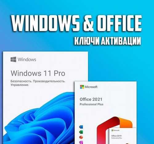 Ключи Microsoft Windows Pro, Home & Office Pro Plu