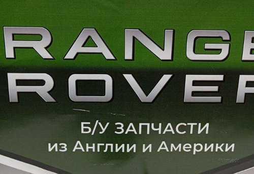 Динамик задний Land Rover Range Rover Sport L320