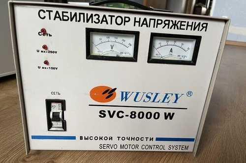 Стабилизатор напряжения Wusley SVC-8000