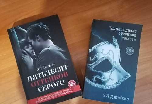 50 оттенков все части