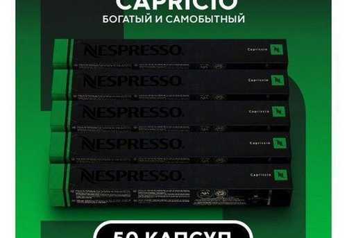Капсулы Nespresso Capricio