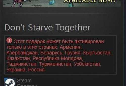 Don't Starve Together (Steam)