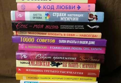 Книги для женщин