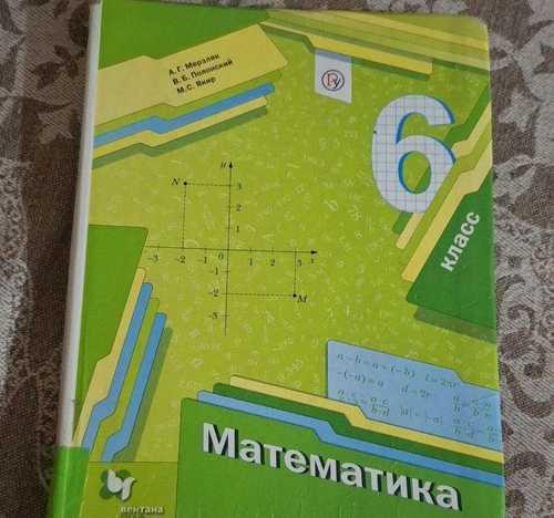Учебник математики 6 класс мерзляк