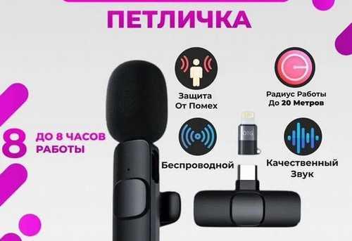 Микрофон петличный для android и ios беспроводной