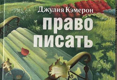 Джулия Кэмерон. Комплект из 2-х книг