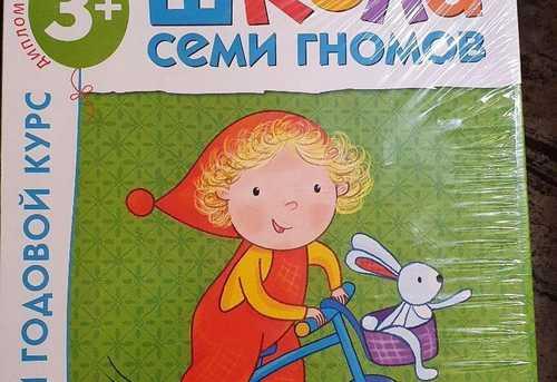 Школа семи гномов 3