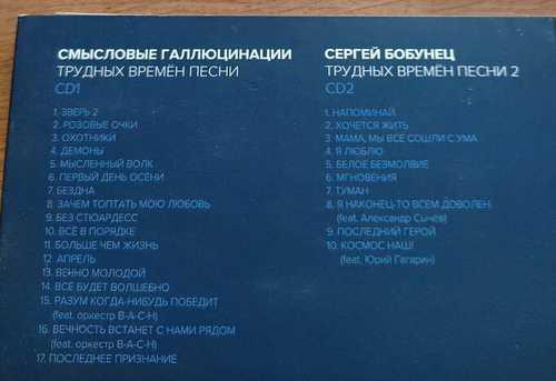 CD-диск "Смысловые галлюцинации" с автографом