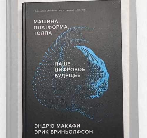 Наше цифровое будущее ии Сбербанк Сбер