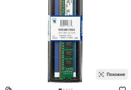 Оперативная память Kingston DDR3 4Gb dimm