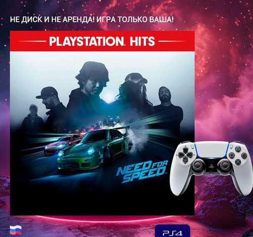 Need for Speed ps4 и ps5