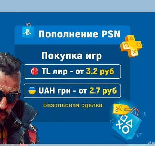 Покупка игр PlayStation Турция/Украина