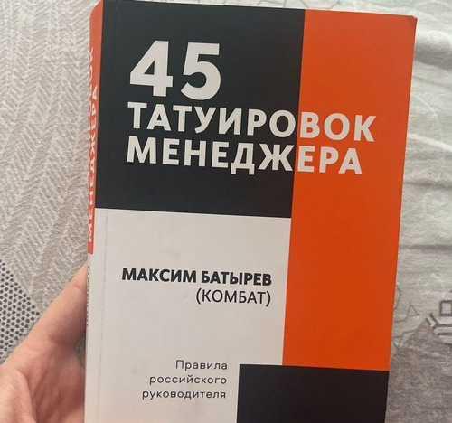 45 татуировок менеджера