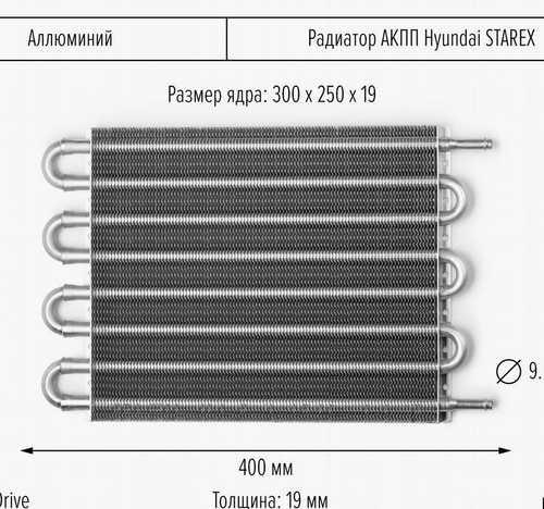 Радиатор АКПП и трансмиссии Hyundai Starex 300/250