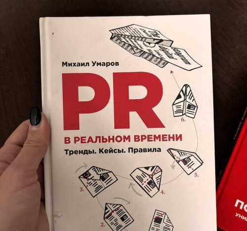 Книга PR в релаьном времени