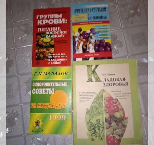 Книги про здоровье