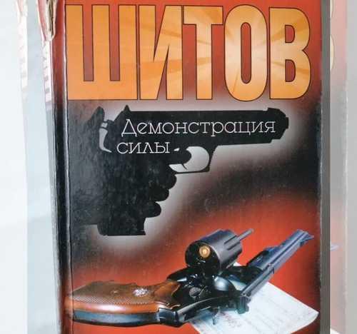 Книги Шитов