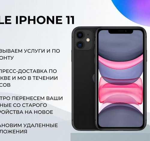 iPhone 11, 64 ГБ