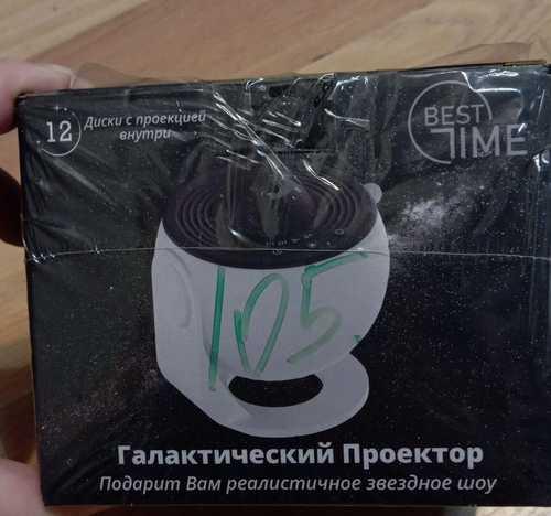 Галактический проектор